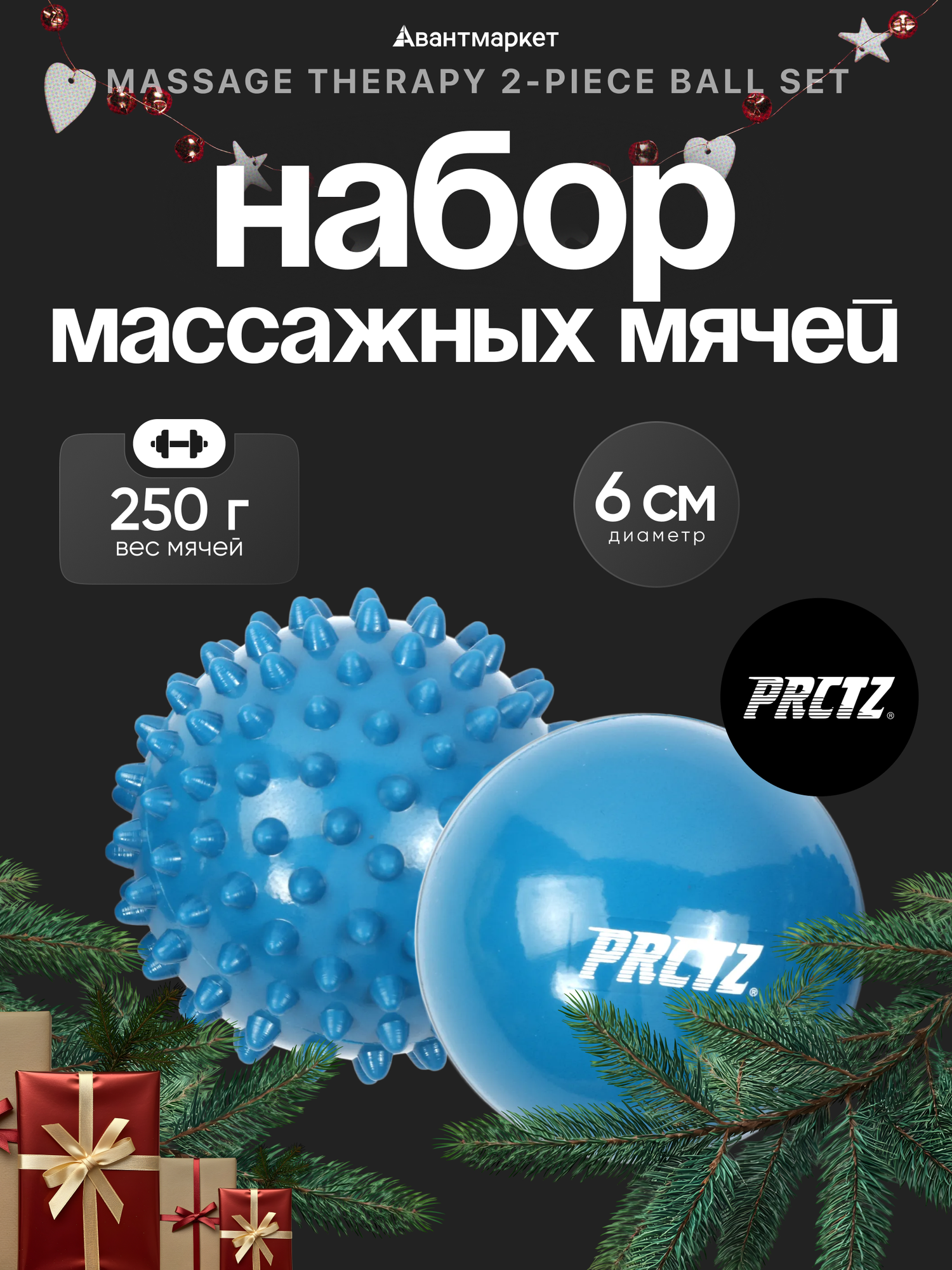 Набор массажных мячей PRCTZ MASSAGE THERAPY 2-PIECE BALL SET, 6 см