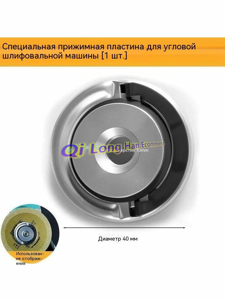 Универсальная зажимная пластина из углеродистой стали M10 для угловых шлифовальных машин с тяговым кольцом