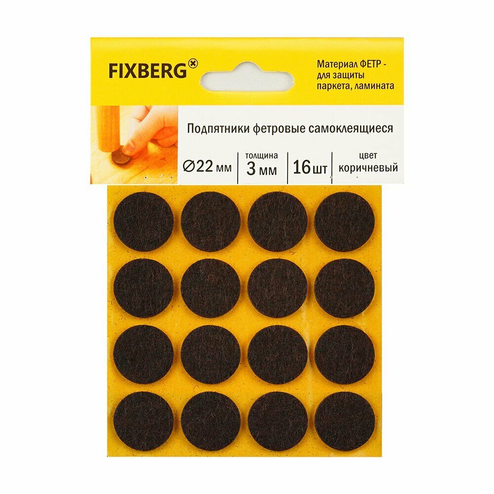 Подпятники фетровые FIXBERG самоклеящиеся d22 мм коричневые 16 шт