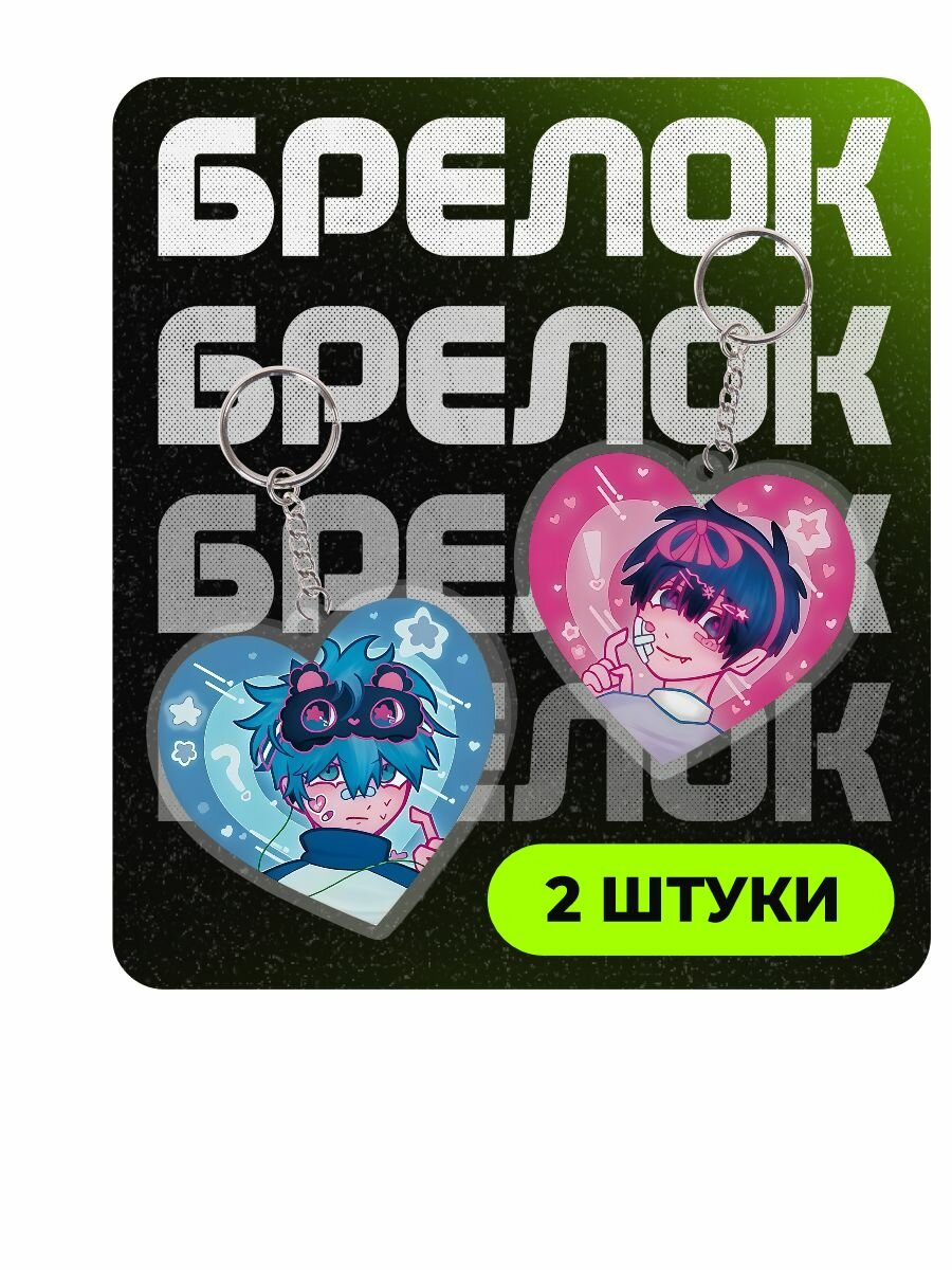 Брелок