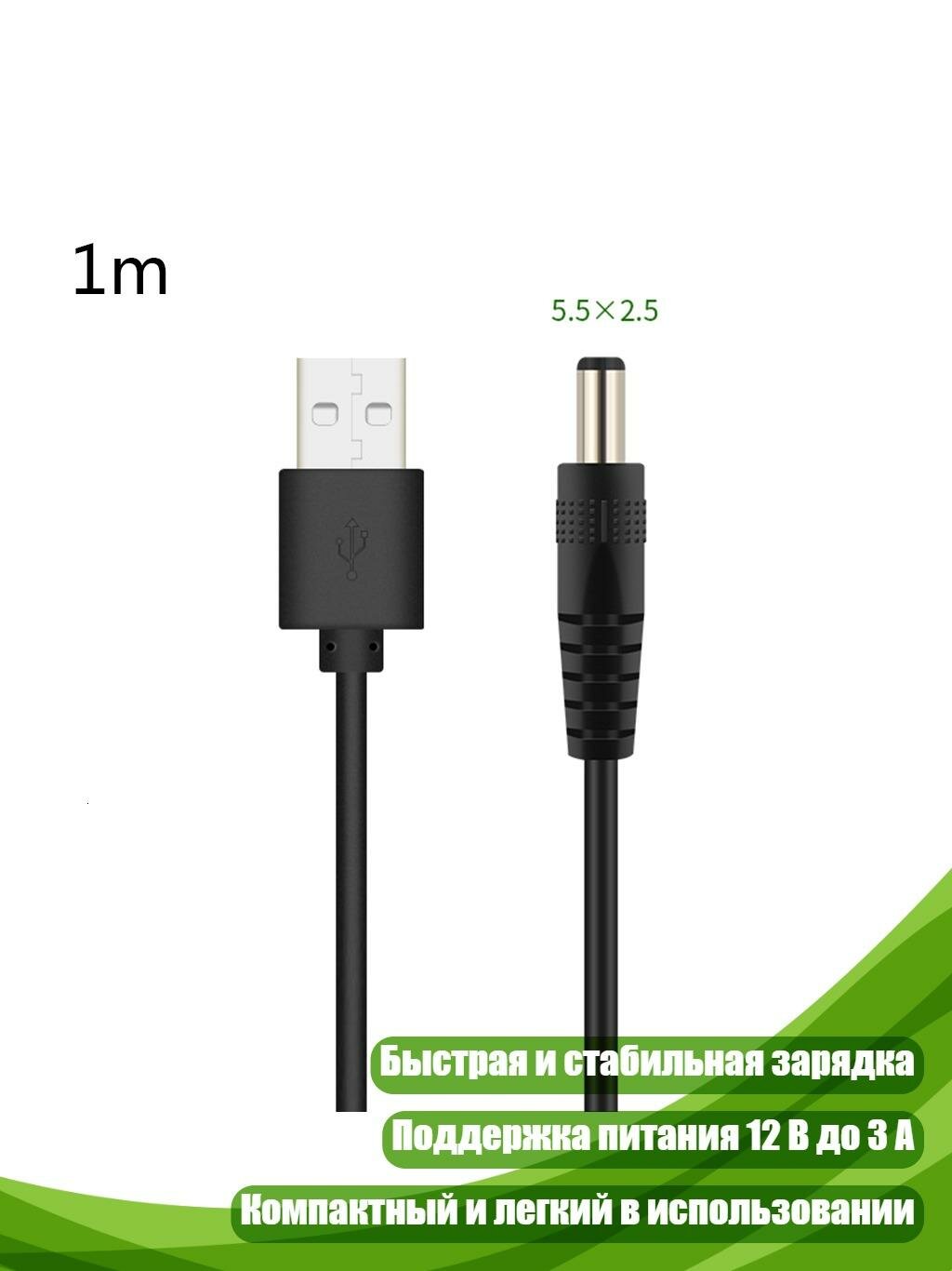 USB-кабель для зарядки с разъемами 5.5x2.1, 5.5x2.5, 3.5x1.35, 4.0x1.7, 2.5x0.7, постоянный ток/5525 - 1 метр
