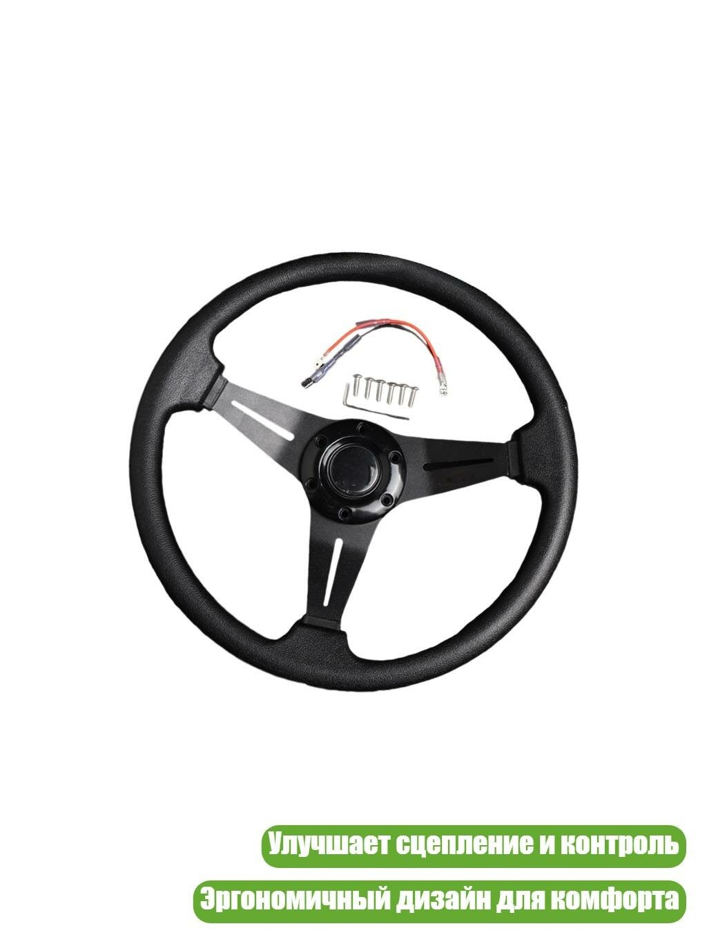 Руль спортивный из искусственной кожи универсальный, Черный