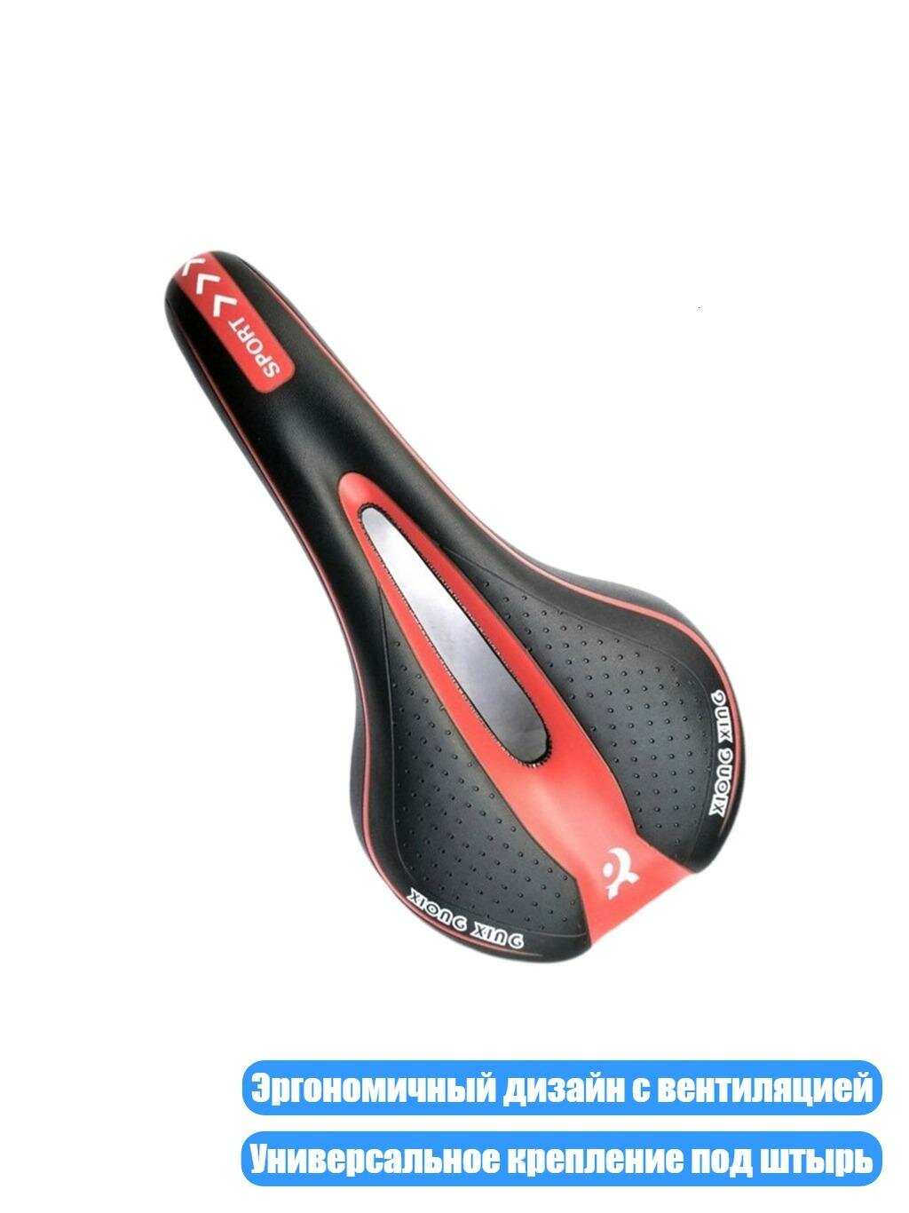 Велоседло универсальное для мужчин и женщин, черный красный