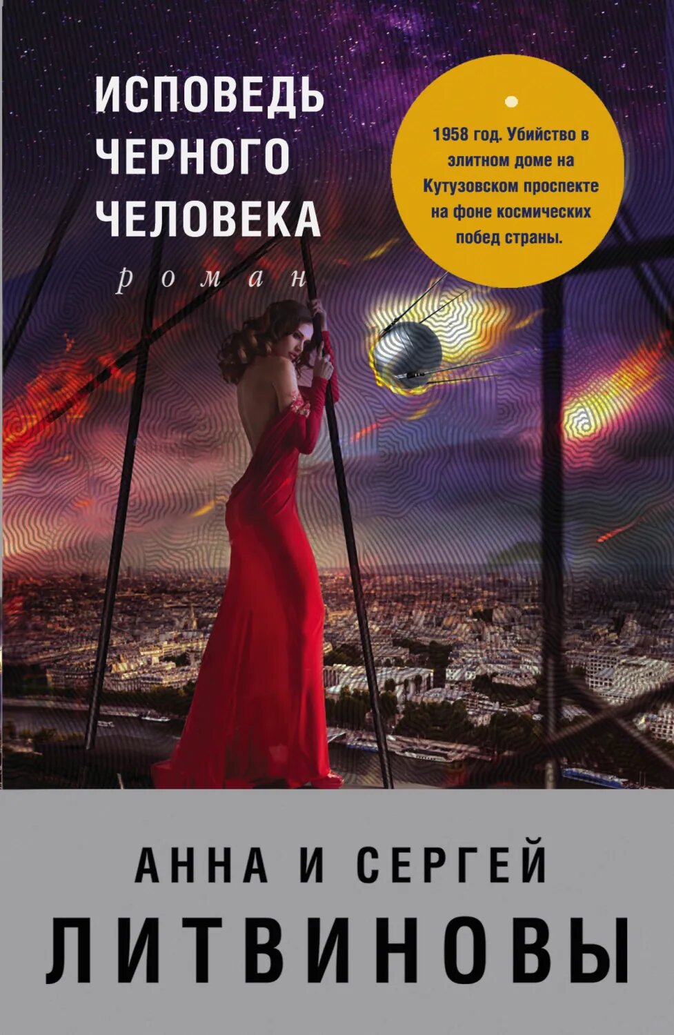 Исповедь черного человека [Цифровая книга]