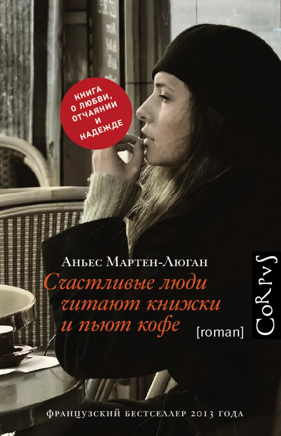 Счастливые люди читают книжки и пьют кофе [Цифровая книга]