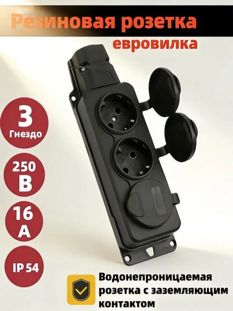 Розетка уличная