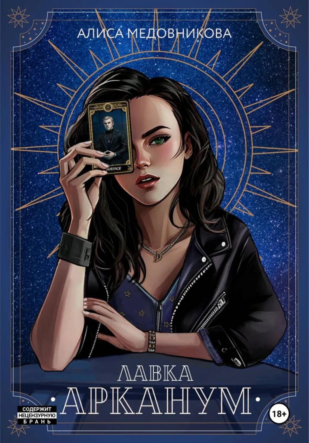 Лавка «Арканум» [Цифровая книга]