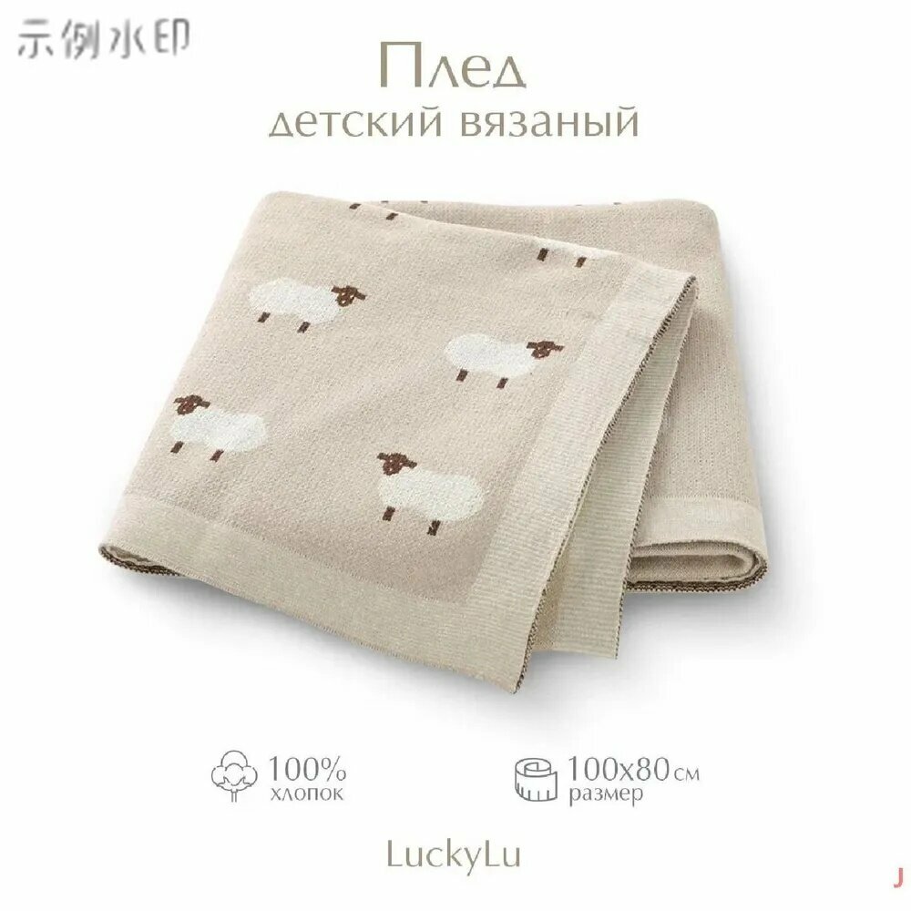 LuckyLu Плед вязаный , Хлопок, 100 см х 80 см