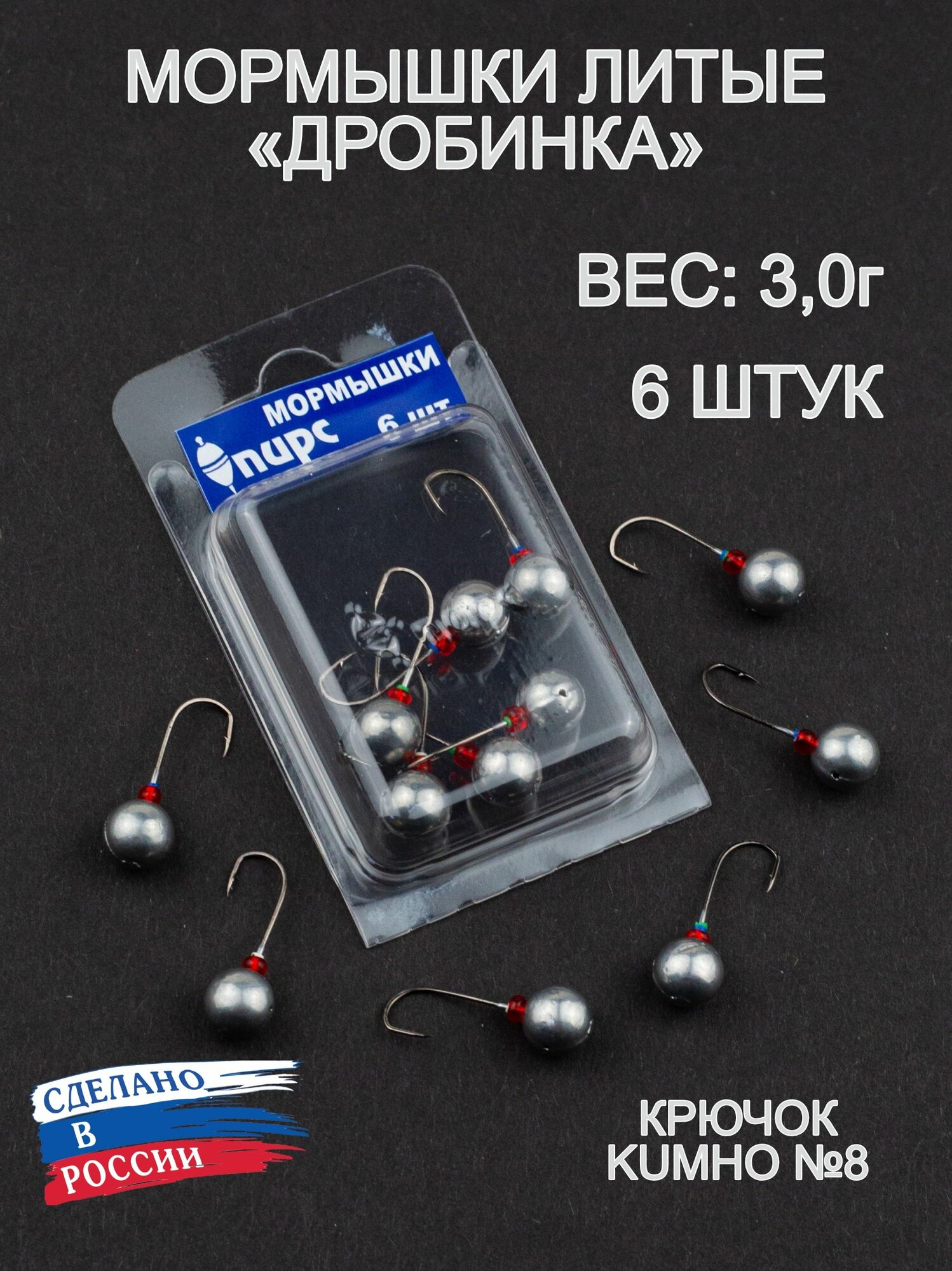 Мормышки для зимней и летней рыбалки "Дробинка", 3,0г. Хром - порошковое напыление. 6 штук.