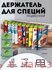 Набор для специй, 1 шт