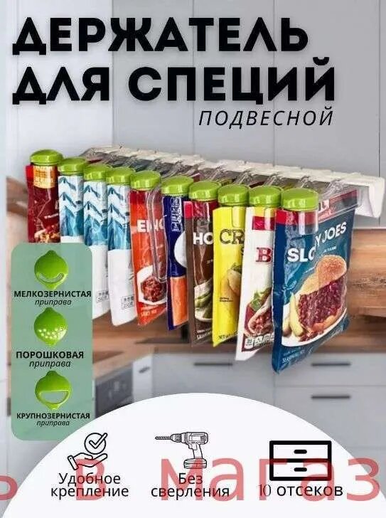 Набор для специй, 1 шт