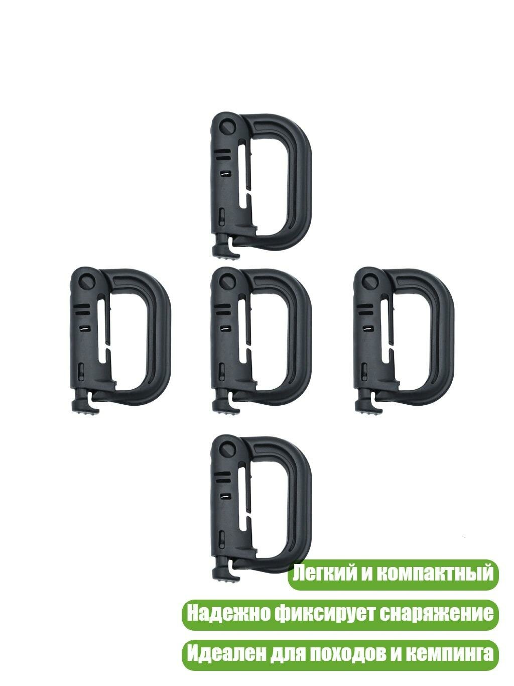 Замок-защелка для рюкзака с карабином, 5 шт, Черный