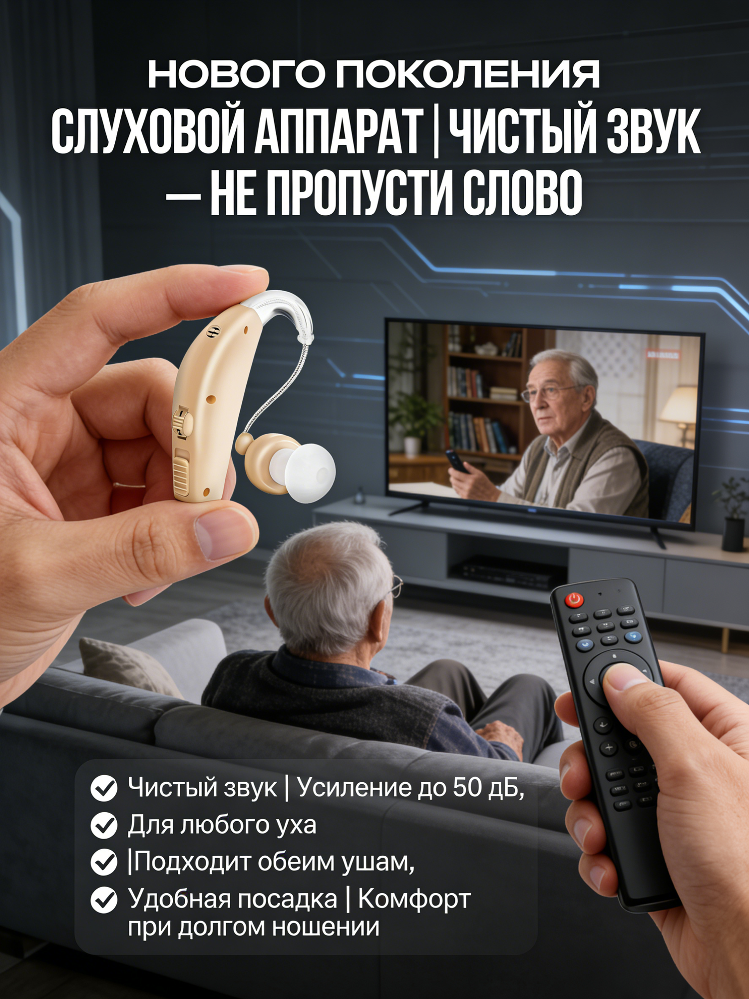 Накладной слуховой прибор с зарядным устройством для пожилых и взрослых