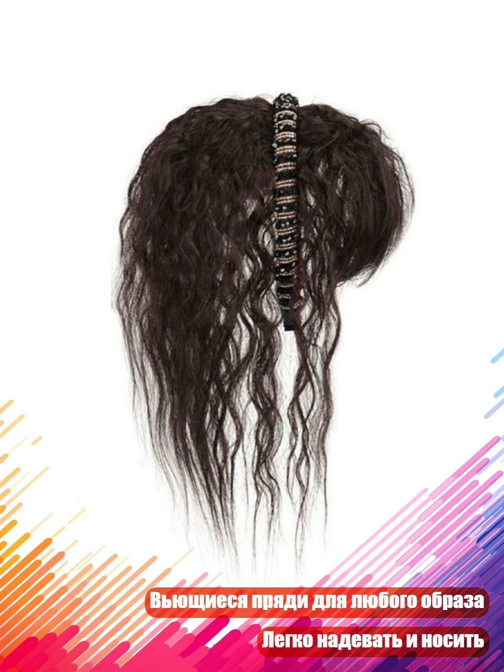 Волнистые чёлки-парики для женщин, Стиль 7