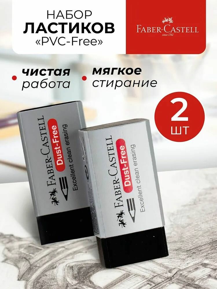 Ластик "Dust-Free", прямоугольный, картонный футляр, 45*22*13мм, черный, 2шт, пакет ПВХ