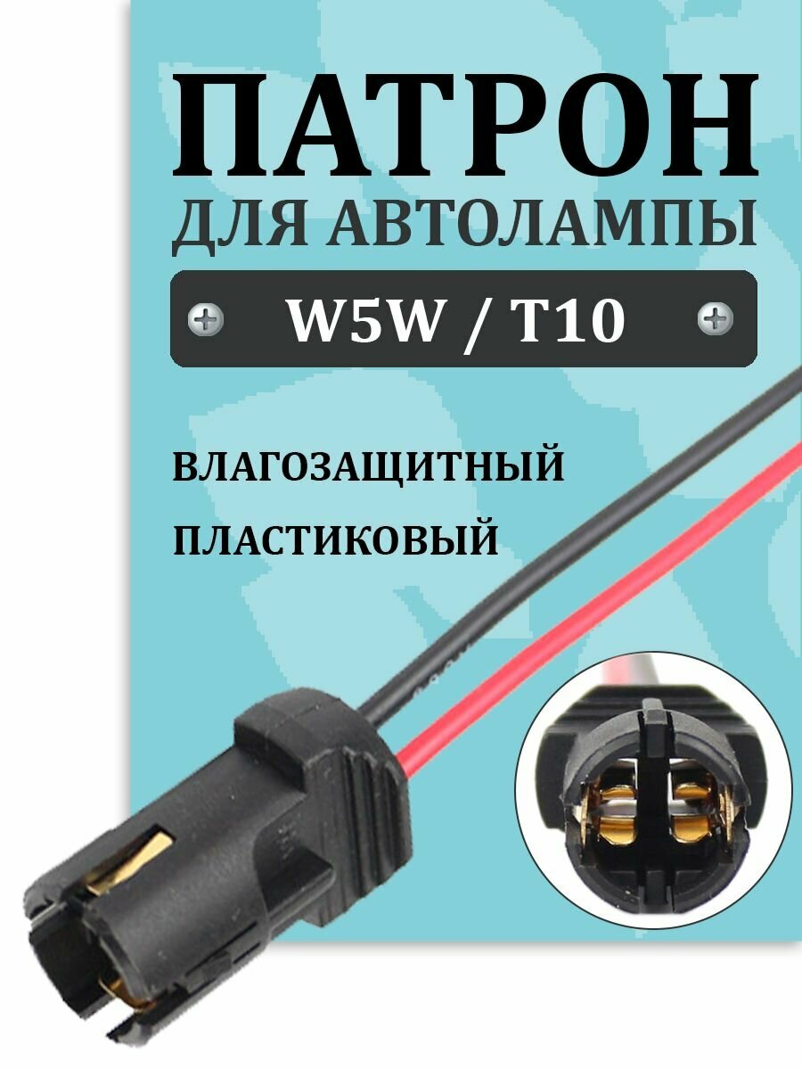 Патрон для лампы