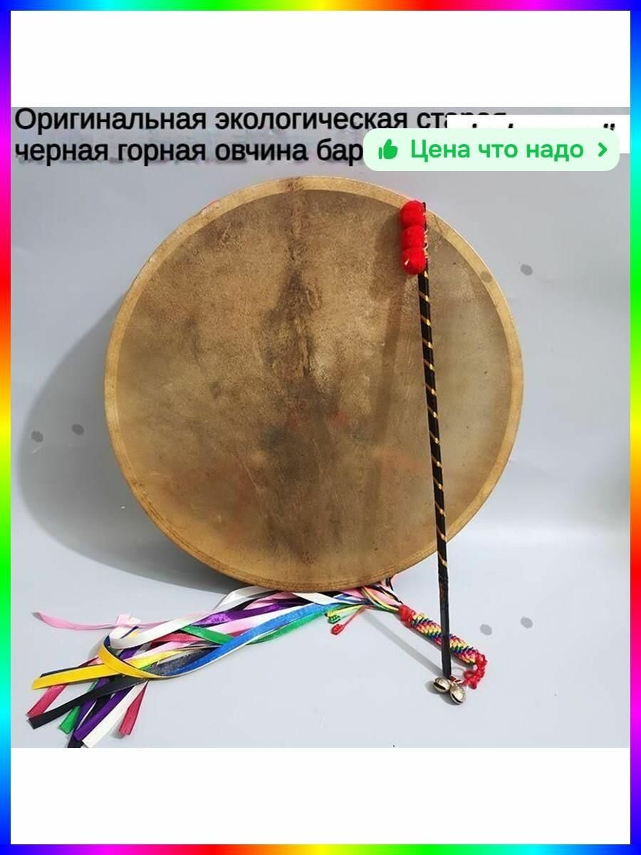 Шаманский бубен из кожи буйвола, 50 см, 1350 г, для медитаций и ритуалов