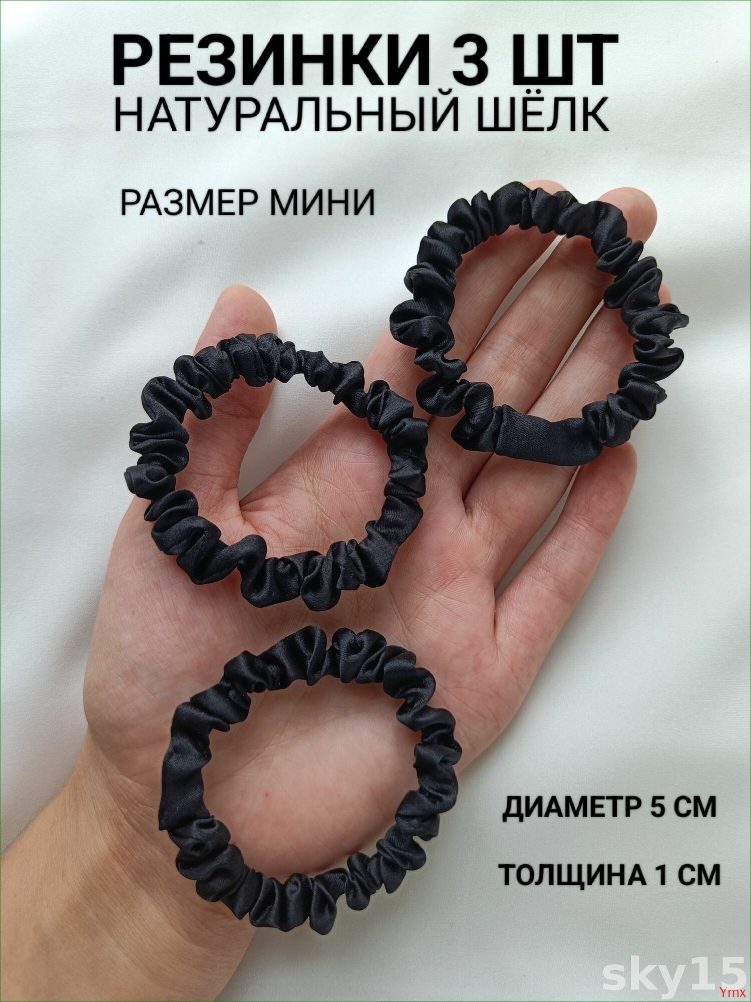 Шелковая резинка для волос 3 шт черная женская из натурального шелка комплект резинок для девочек