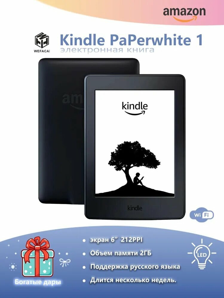 Amazon 6" Электронная книга Электронная книга Kindle Paperwhite1, подсветка, русский, 212 стр/дюйм, 2 ГБ, поддержка Wi-Fi, черно-серый
