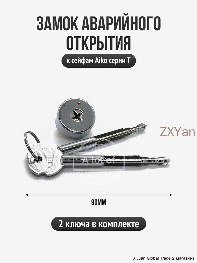 Замок аварийного открытия к сейфам Aiko серии Т / Сейфовый замок крестовой Sj143 круглый