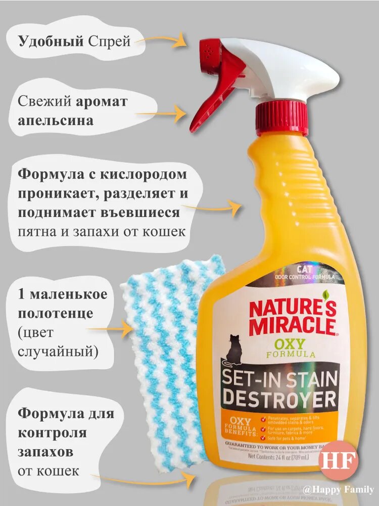 Natures Miracle Cat Oxy Formula Spray, Уничтожитель пятен и запахов Окси-формула для кошек, спрей 709