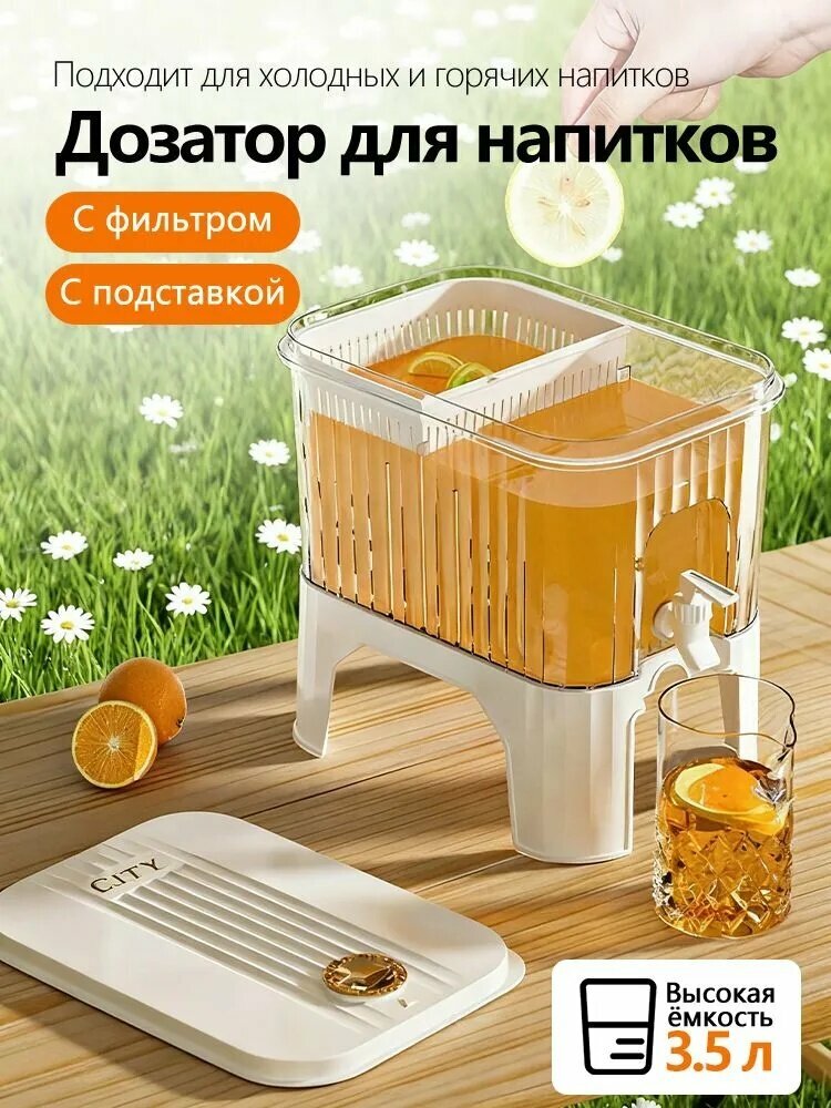 Диспенсер для напитков с краном, лимонадница 3.5 л из пластика, банка с краном для лимонада, воды, чая
