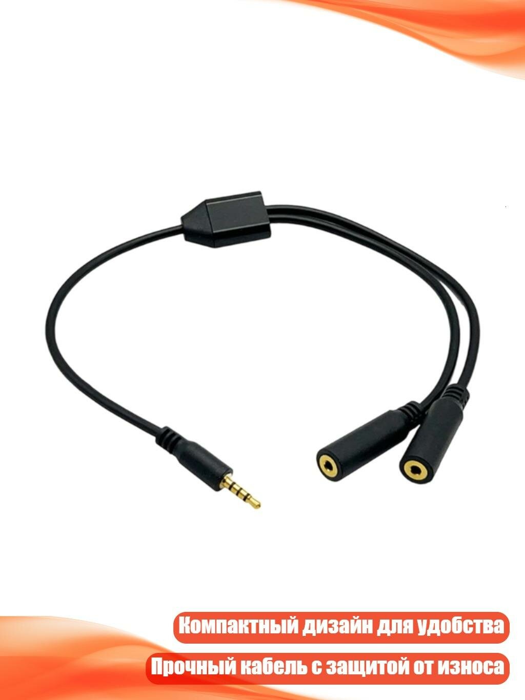Кабель аудио 2.5 мм TRRS, 2 порта, с позолоченными разъемами, 1pc