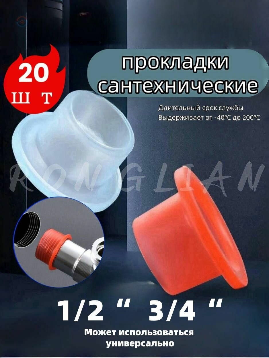 Сантехническая прокладка для герметичного соединения труб, кранов и фитингов, универсальное уплотнение для ванной и кухни