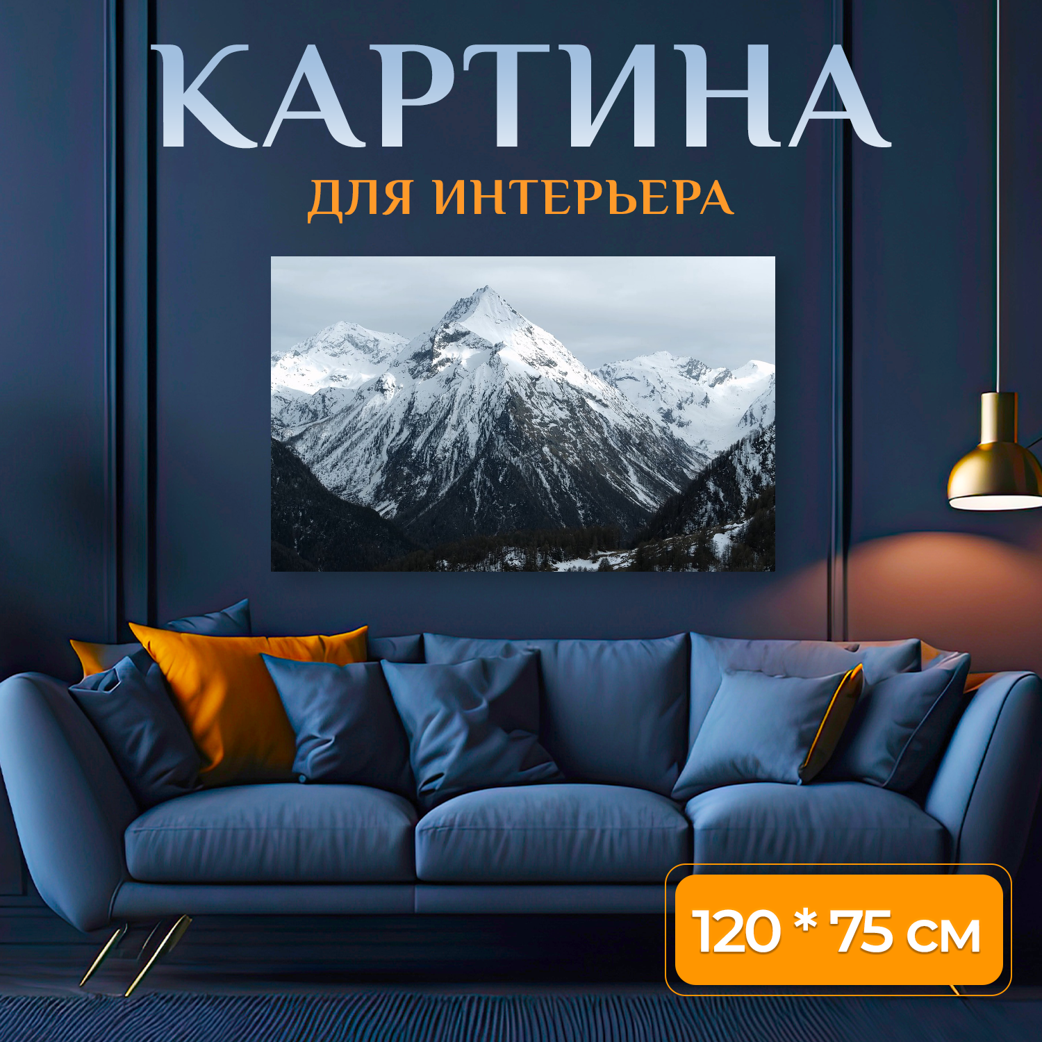 Картина на холсте "Гора, эльбрус, зима" на подрамнике 120х75 см. для интерьера