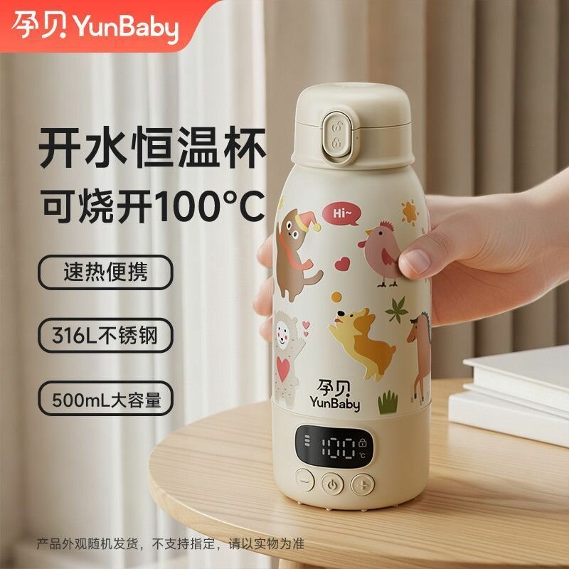 Беспроводной кипятильник Yunbei с изоляцией, подогреватель и миксер для молока, постоянная температура, портативный чайник, необходимый для новорожденных, дорожный чайник