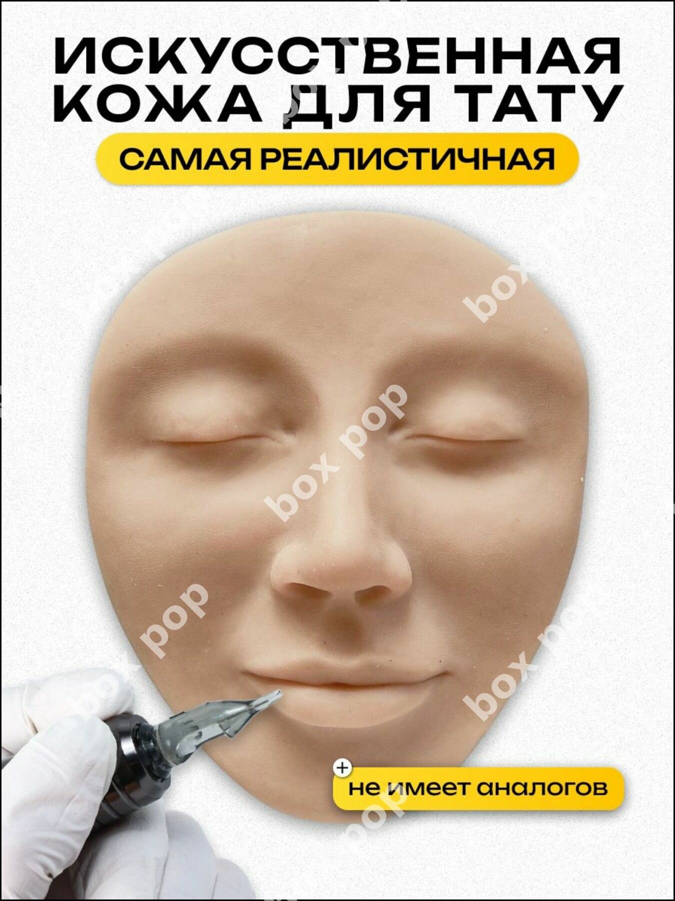 Искусственная кожа для тату