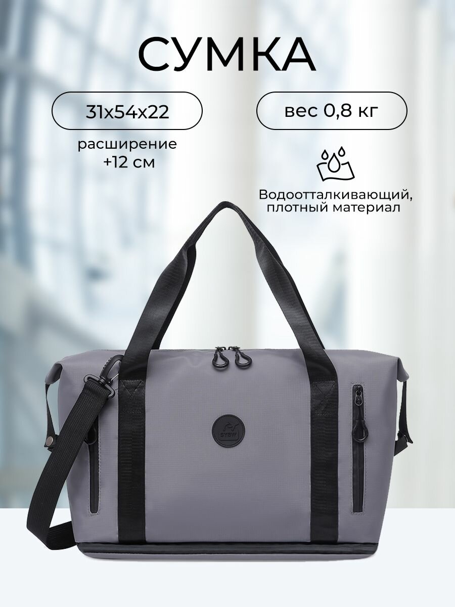 Сумка дорожная