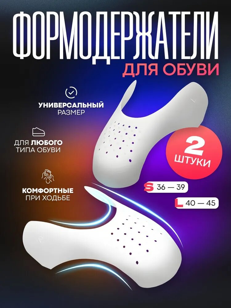 Колодки для обуви