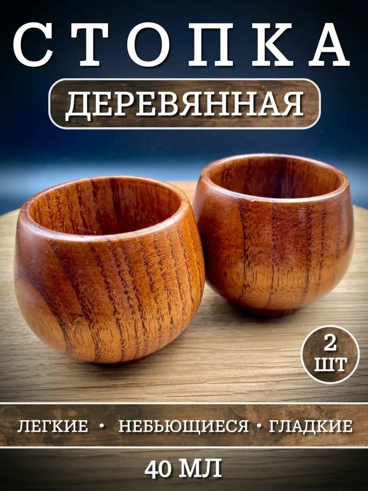 Стопка, 40 мл, 2 шт