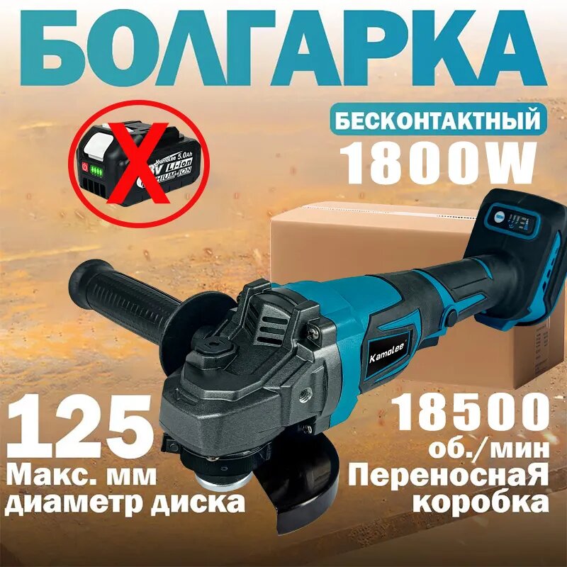 Kamolee 125 мм, бесщеточный портативный, электрическая дрель, угловая шлифовальная машина, 1800 Вт, 18500 об/мин, шлифовка/резка