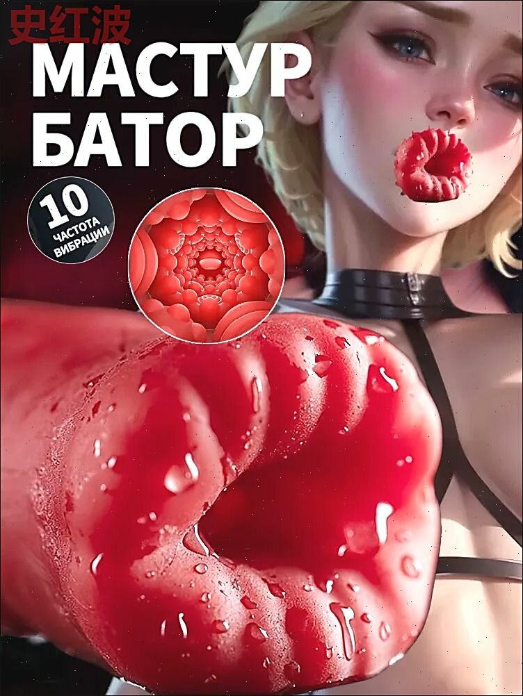 Мастурбатор мужской, вибрацией двойной эффект удовольствия, Красный