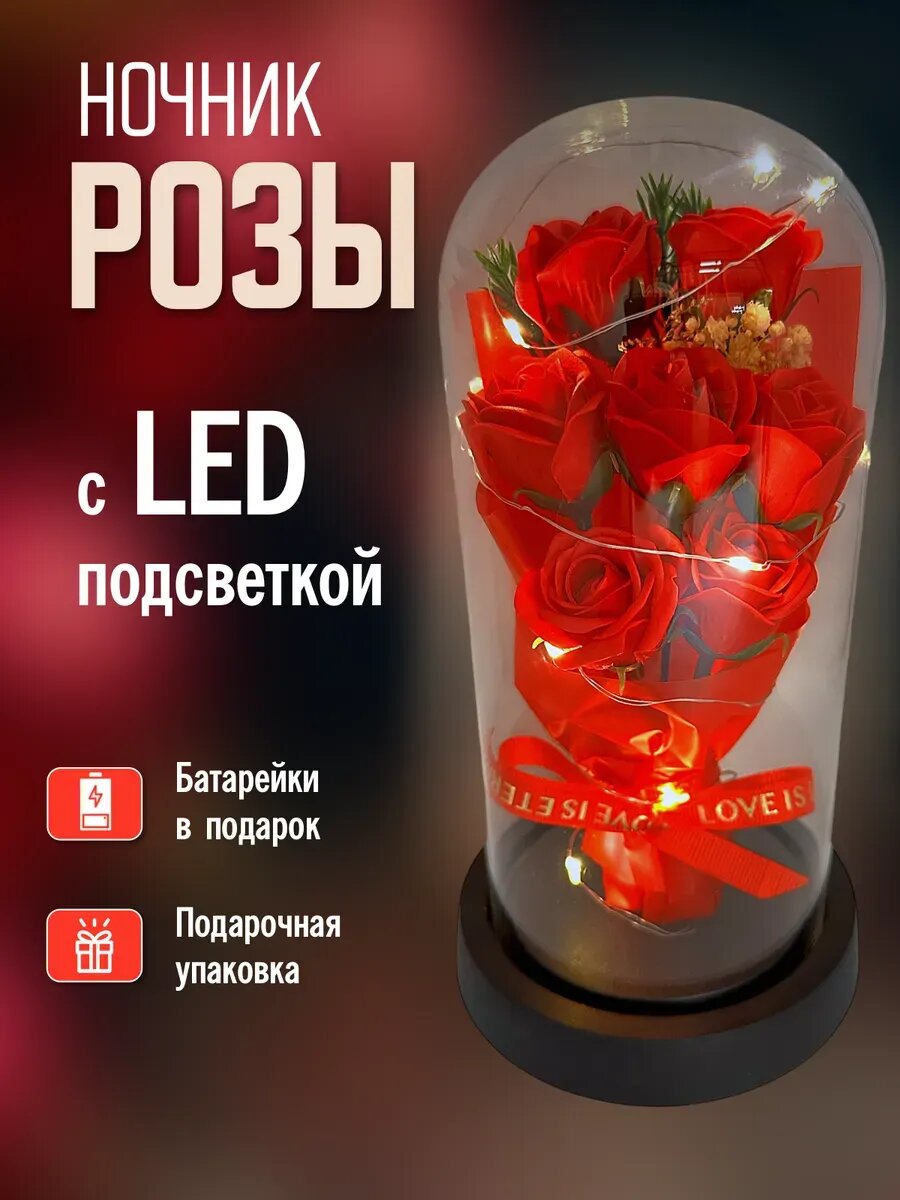 Ночник роза в колбе с подсветкой подарок