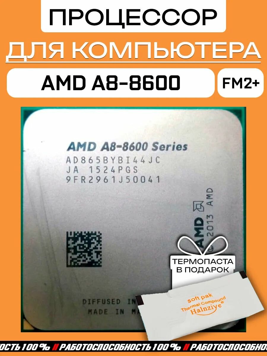 Процессор AMD A8-8600 AD865BYBI44JC FM2+