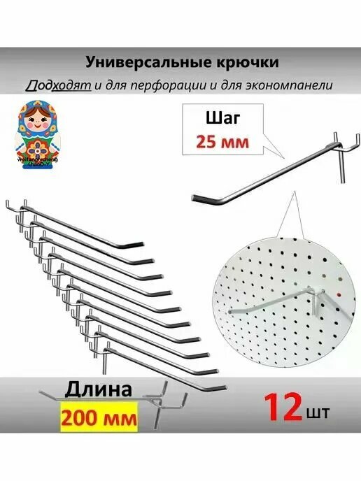 Крючки для перфорированной металлической панели, держатель L-10 перфорации с шагом 2,5 см. Набор навесов 12 шт