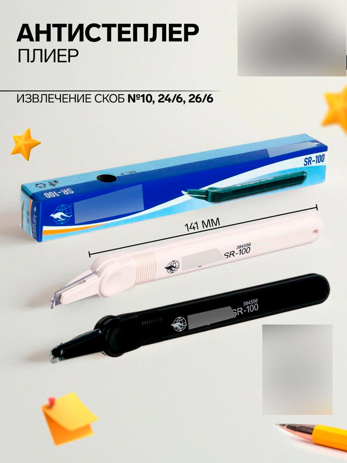Антистеплер-плиер, SR-100, 1 шт.