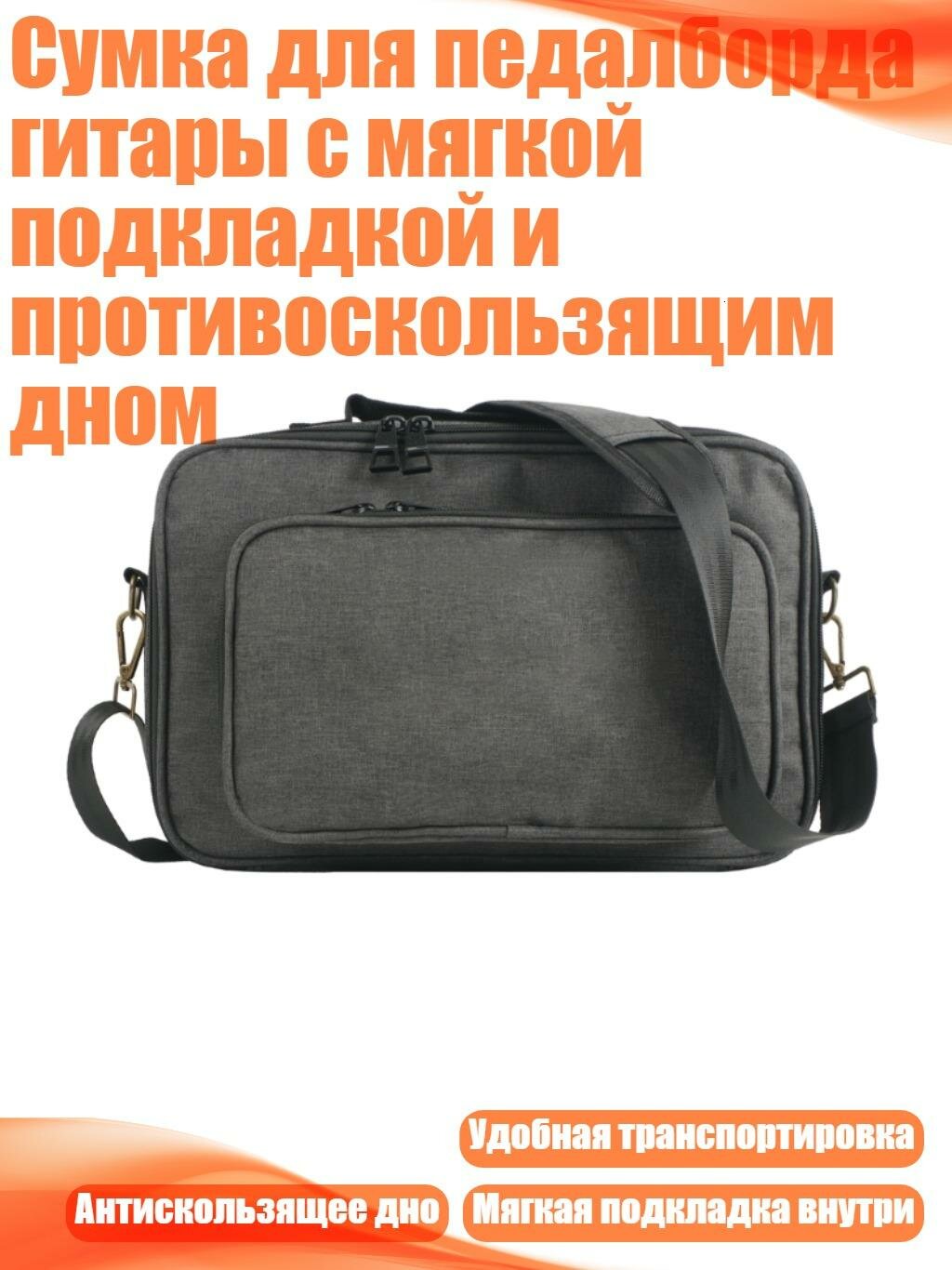 Сумка для педалборда гитары с мягкой подкладкой и противоскользящим дном, S
