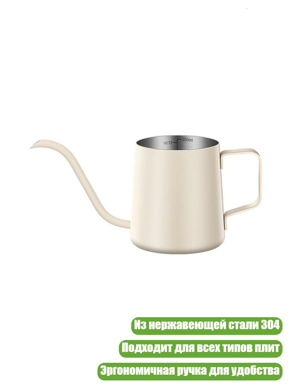 Чайник гейзерный из нержавеющей стали для ручного заваривания кофе, бежевый 1 - 350ml