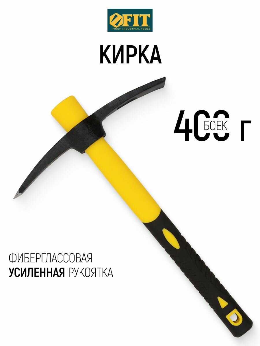 Кирка, Сталь,25см