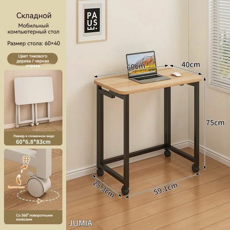 Стол-книжка Откидной, 40х60х75 см