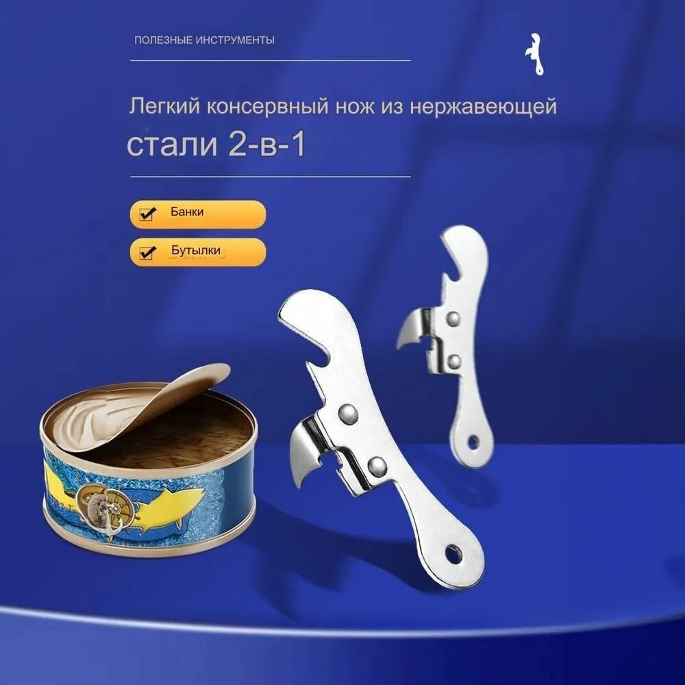 Открывалка, 9.7 см, 2 шт — фото 1