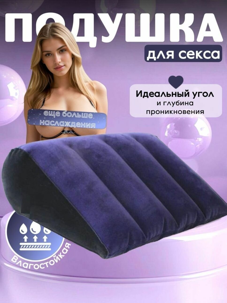 Подушка для секса