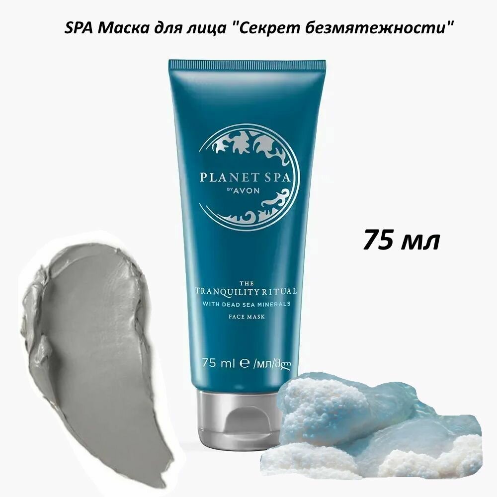 AVON SPA Маска для лица "Секрет безмятежности", 75 мл