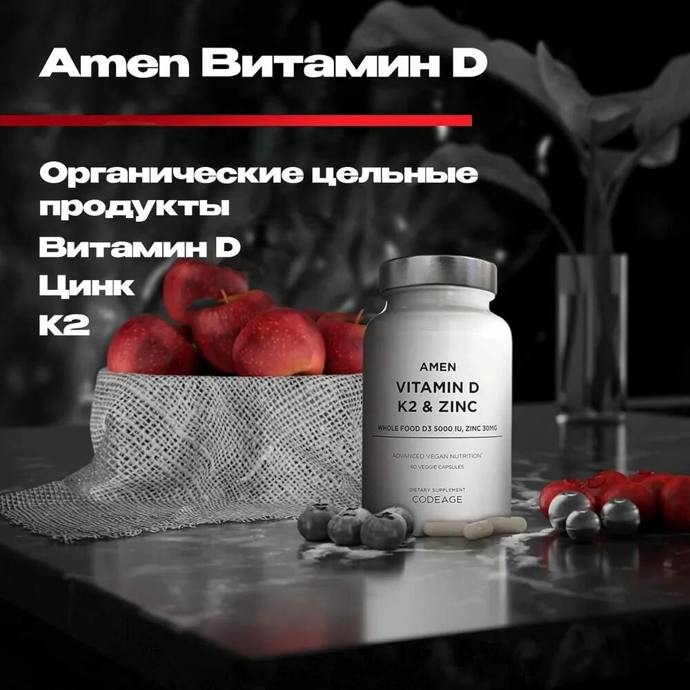 Комплекс Codeage Amen с витамином D, цинком и K2, 60 капс. для иммунитета