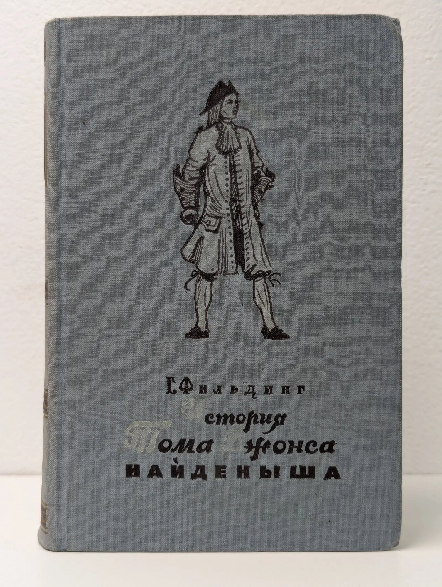 История Тома Джонса найденыша Филдинг Генри 1955