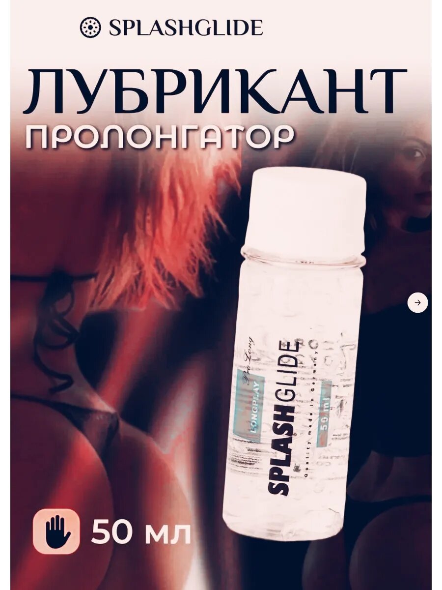 Пролонгирующий лубрикант на водной основе